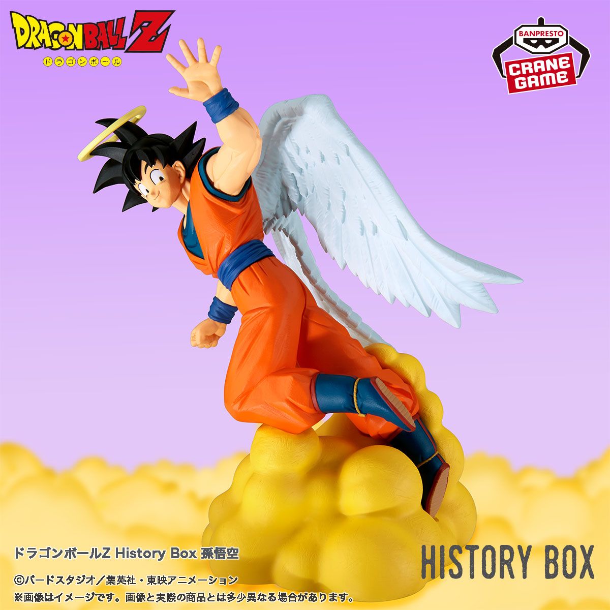History Box」シリーズに「孫悟空」が登場！]｜ 【公式】ドラゴンボールオフィシャルサイト